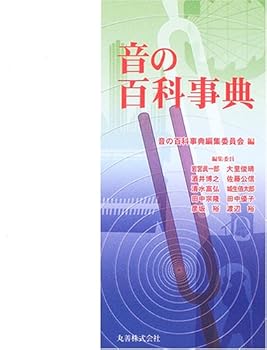 【中古】音の百科事典【メーカー名】【メーカー型番】【ブランド名】【商品説明】音の百科事典当店では初期不良に限り、商品到着から7日間は返品を 受付けております。お問い合わせ・メールにて不具合詳細をご連絡ください。他モールとの併売品の為、完売の...