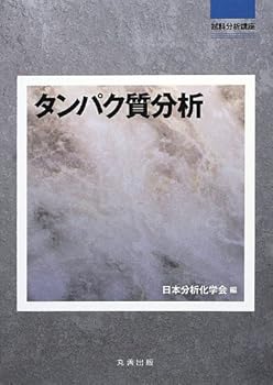 【中古】タンパク質分析 (試料分析講座)【メーカー名】【メーカー型番】【ブランド名】【商品説明】タンパク質分析 (試料分析講座)当店では初期不良に限り、商品到着から7日間は返品を 受付けております。お問い合わせ・メールにて不具合詳細をご連絡...