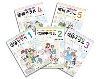 【中古】(良い)やさしくわかるデジタル時代の情報モラル【5巻セット】【メーカー名】【メーカー型番】【ブランド名】技術評論社 社会・くらし 松下孝太郎: Author; 山本光: Author【商品説明】やさしくわかるデジタル時代の情報モラル...