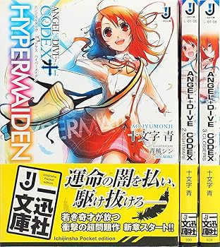 【中古】(良い)ANGEL+DIVE CODEX 文庫 1-3巻セット (一迅社文庫)【メーカー名】【メーカー型番】【ブランド名】【商品説明】ANGEL+DIVE CODEX 文庫 1-3巻セット (一迅社文庫)画像はイメージ写真ですので付...