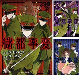 【中古】(良い)獄都事変 コミック 1-3巻セット【メーカー名】【メーカー型番】【ブランド名】【商品説明】獄都事変 コミック 1-3巻セット画像はイメージ写真ですので付属品など画像の通りではないこともございます。付属品については商品タイトル...