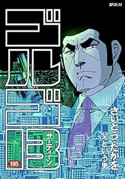 【中古】ゴルゴ13 ［B6版］ コミック 1-195巻セット [コミック] さいとう・たかを【メーカー名】【メーカー型番】【ブランド名】【商品説明】ゴルゴ13 ［B6版］ コミック 1-195巻セット [コミック] さいとう・たかを画像はイ...
