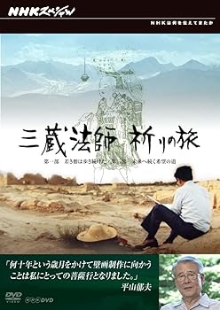 【中古】NHKスペシャル 三蔵法師 祈りの旅 [DVD]【メーカー名】【メーカー型番】【ブランド名】NHKエンタープライズ ドキュメンタリー, ホビー・実用 【商品説明】NHKスペシャル 三蔵法師 祈りの旅 [DVD]画像はイメージ写真です...