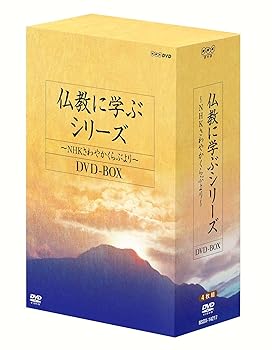 【中古】(良い)仏教に学ぶシリーズ ~NHKさわやかくらぶより~ DVD-BOX【メーカー名】【メーカー型番】【ブランド名】NHKエンタープライズ ジャンル別 真鍋俊照: Actor; 平田精耕: Actor; 野田風雪: Actor; 瀬...