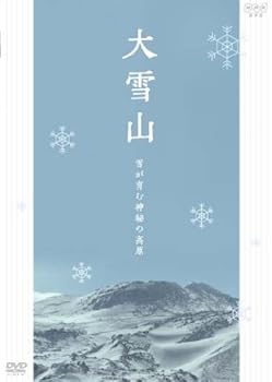 【中古】(良い)大雪山 雪が育む神秘の高原 [DVD]【メーカー名】【メーカー型番】【ブランド名】NHKエンタープライズ ドキュメンタリー, ホビー・実用 【商品説明】大雪山 雪が育む神秘の高原 [DVD]画像はイメージ写真ですので付属品な...