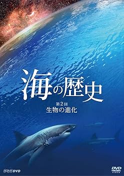 【中古】海の歴史 〜第2回 生物の進化〜 [DVD]【メーカー名】【メーカー型番】【ブランド名】NHKエンタープライズ ドキュメンタリー, ホビー・実用 【商品説明】海の歴史 〜第2回 生物の進化〜 [DVD]画像はイメージ写真ですので付属...