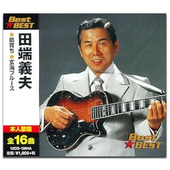 【中古】(良い)田端義夫 12CD-1084A【メーカー名】【メーカー型番】【ブランド名】ピジョン 置物・オブジェ 田端義夫: Artist【商品説明】田端義夫 12CD-1084A画像はイメージ写真ですので付属品など画像の通りではないこと...