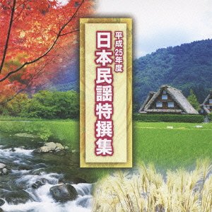 【中古】(良い)平成25年度 日本民謡特撰集【メーカー名】【メーカー型番】【ブランド名】テイチク 民謡 テイチク民謡会: Artist【商品説明】平成25年度 日本民謡特撰集画像はイメージ写真ですので付属品など画像の通りではないこともござい...