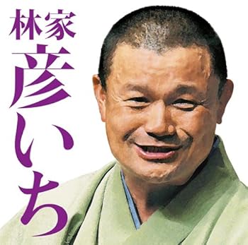 【中古】毎日新聞落語会 林家彦いち【メーカー名】【メーカー型番】【ブランド名】ソニーミュージックエンタテインメント 落語・漫才 林家彦いち: Artist【商品説明】毎日新聞落語会 林家彦いち画像はイメージ写真ですので付属品など画像の通りで...