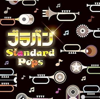 【中古】決定盤!! ブラバン スタンダード・ポップス【メーカー名】【メーカー型番】【ブランド名】ポニーキャニオン ポップス, イージーリスニング, 学校行事・教材 東京佼成ウインドオーケストラ: Artist【商品説明】決定盤!! ブラバン...
