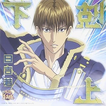 【中古】新テニスの王子様「下剋上」【メーカー名】【メーカー型番】【ブランド名】King Records サウンドトラック, アニメ 日吉若: Artist; 日吉若: Performer【商品説明】新テニスの王子様「下剋上」画像はイメージ写...