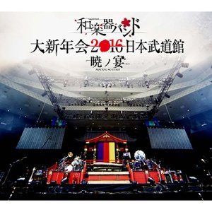 【中古】(良い）大新年会2016　日本武道館　?暁ノ宴?【mu?moショップ・FC八重流限定版】（2Blu?ray　Disc＋4DVD＋2CD）【メーカー名】【メーカー型番】【ブランド名】【商品説明】大新年会2016　日本武道館　?暁ノ宴?...