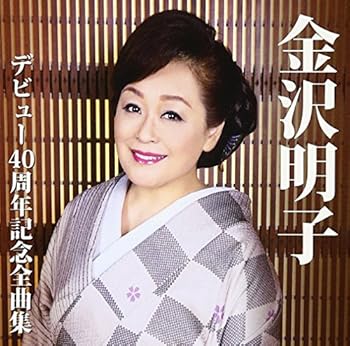 【中古】金沢明子 デビュー40周年記念全曲集【メーカー名】【メーカー型番】【ブランド名】【商品説明】金沢明子 デビュー40周年記念全曲集画像はイメージ写真ですので付属品など画像の通りではないこともございます。付属品については商品タイトルに記...