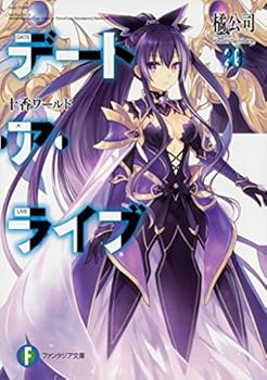 【中古】(良い)デート・ア・ライブ ライトノベル 1-20巻セット【メーカー名】【メーカー型番】【ブランド名】【商品説明】デート・ア・ライブ ライトノベル 1-20巻セット画像はイメージ写真ですので付属品など画像の通りではないこともございま...