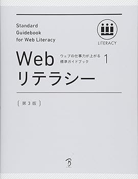 【中古】(良い)ウェブの仕事力が上がる標準ガイドブック 1 Webリテラシー 第3版【メーカー名】【メーカー型番】【ブランド名】【商品説明】ウェブの仕事力が上がる標準ガイドブック 1 Webリテラシー 第3版画像はイメージ写真ですので付属品...