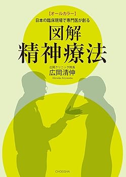 【中古】(良い)日本の臨床現場で専門医が創る 図解 精神療法(オールカラー)【メーカー名】【メーカー型番】【ブランド名】鳥影社 精神医学 広岡 清伸: Author; 広岡クリニック精神科臨床研究室: Editor【商品説明】日本の臨床現場...