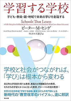 【中古】学習する学校——子ども・教員・親・地域で未来の学びを創造する【メーカー名】【メーカー型番】【ブランド名】【商品説明】学習する学校——子ども・教員・親・地域で未来の学びを創造する画像はイメージ写真ですので付属品など画像の通りではないこ...