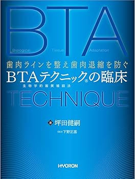【中古】(良い)歯肉ラインを整え歯肉退縮を防ぐ 生物学的審美補綴法 BTAテクニックの臨床【メーカー名】【メーカー型番】【ブランド名】ヒョーロン・パブリッシャーズ 審美歯科学, 歯科保存学・歯科補綴学, 歯学, 雑誌 坪田 健嗣: Auth...