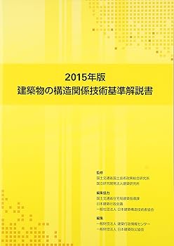 【中古】(良い)建築物の構造関係技術基準解説書 2015年版【メーカー名】【メーカー型番】【ブランド名】【商品説明】建築物の構造関係技術基準解説書 2015年版画像はイメージ写真ですので付属品など画像の通りではないこともございます。付属品に...