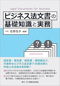 【中古】(良い)ビジネス法文書の基礎知識と実務【メーカー名】【メーカー型番】【ブランド名】【商品説明】ビジネス法文書の基礎知識と実務画像はイメージ写真ですので付属品など画像の通りではないこともございます。付属品については商品タイトルに記載が...