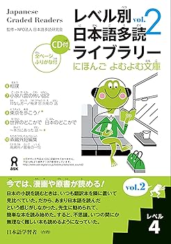 【中古】レベル別日本語多読ライブラリー にほんごよむよむ文庫 レベル4 vol.2【メーカー名】【メーカー型番】【ブランド名】【商品説明】レベル別日本語多読ライブラリー にほんごよむよむ文庫 レベル4 vol.2画像はイメージ写真ですので付...