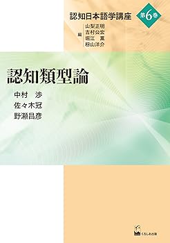 【中古】(良い)認知類型論 (認知日本語学講座)【メーカー名】【メーカー型番】【ブランド名】【商品説明】認知類型論 (認知日本語学講座)画像はイメージ写真ですので付属品など画像の通りではないこともございます。付属品については商品タイトルに記...