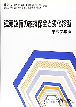 【中古】(良い)建築設備の維持保全と劣化診断【メーカー名】【メーカー型番】【ブランド名】【商品説明】建築設備の維持保全と劣化診断画像はイメージ写真ですので付属品など画像の通りではないこともございます。付属品については商品タイトルに記載がない...