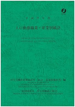 【中古】(良い)平成27年度　人口動態職業・産業別統計【メーカー名】【メーカー型番】【ブランド名】【商品説明】平成27年度　人口動態職業・産業別統計画像はイメージ写真ですので付属品など画像の通りではないこともございます。付属品については商品...