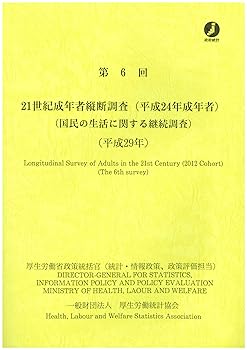 【中古】(良い)第6回21世紀成年者縦断調査(平成24年成年者)(平成29年)【メーカー名】【メーカー型番】【ブランド名】【商品説明】第6回21世紀成年者縦断調査(平成24年成年者)(平成29年)画像はイメージ写真ですので付属品など画像の通...