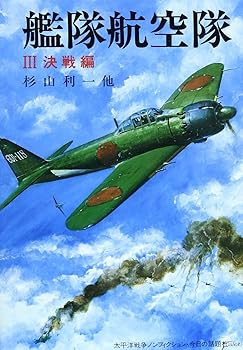 【中古】艦隊航空隊 3 決戦編 (太平洋戦争ノンフィクション)【メーカー名】【メーカー型番】【ブランド名】【商品説明】艦隊航空隊 3 決戦編 (太平洋戦争ノンフィクション)画像はイメージ写真ですので付属品など画像の通りではないこともございま...
