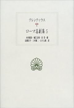 【中古】ローマ喜劇集 5 (西洋古典叢書 L 10)【メーカー名】【メーカー型番】【ブランド名】【商品説明】ローマ喜劇集 5 (西洋古典叢書 L 10)画像はイメージ写真ですので付属品など画像の通りではないこともございます。付属品については...