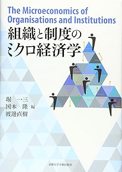 【中古】(良い)組織と制度のミクロ経済学【メーカー名】【メーカー型番】【ブランド名】【商品説明】組織と制度のミクロ経済学画像はイメージ写真ですので付属品など画像の通りではないこともございます。付属品については商品タイトルに記載がない場合があ...