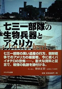 【中古】(良い)七三一部隊の生物兵器とアメリカ—バイオテロの系譜【メーカー名】【メーカー型番】【ブランド名】【商品説明】七三一部隊の生物兵器とアメリカ—バイオテロの系譜画像はイメージ写真ですので付属品など画像の通りではないこともございます。...