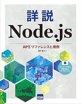 【中古】詳説Node.js: APIリファレンスと用例【メーカー名】【メーカー型番】【ブランド名】【商品説明】詳説Node.js: APIリファレンスと用例画像はイメージ写真ですので付属品など画像の通りではないこともございます。付属品につい...