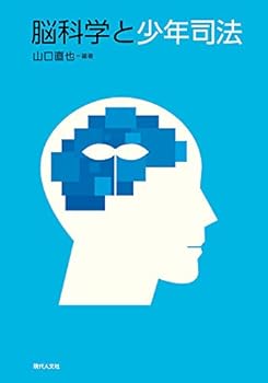 【中古】脳科学と少年司法【メーカー名】【メーカー型番】【ブランド名】現代人文社 司法・裁判 山口 直也: Author; 山口 直也: Editor【商品説明】脳科学と少年司法画像はイメージ写真ですので付属品など画像の通りではないこともござ...