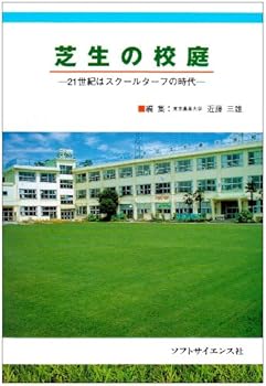 【中古】(良い)芝生の校庭【メーカー名】【メーカー型番】【ブランド名】【商品説明】芝生の校庭画像はイメージ写真ですので付属品など画像の通りではないこともございます。付属品については商品タイトルに記載がない場合がありますので、ご不明な場合はメ...