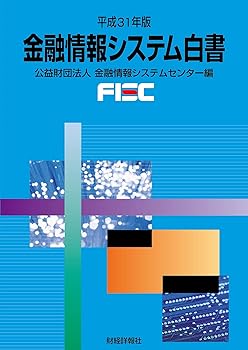 【中古】金融情報システム白書 (平成31年版)【メーカー名】【メーカー型番】【ブランド名】【商品説明】金融情報システム白書 (平成31年版)画像はイメージ写真ですので付属品など画像の通りではないこともございます。付属品については商品タイトル...
