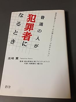 【中古】(良い)普通の人が犯罪者になるとき: 探偵が語るストーカーの心理とセルフ・プロテクション【メーカー名】【メーカー型番】【ブランド名】【商品説明】普通の人が犯罪者になるとき: 探偵が語るストーカーの心理とセルフ・プロテクション画像はイ...