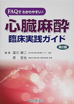【中古】(良い)FAQでわかりやすい! 心臓麻酔 臨床実践ガイド 第2版【メーカー名】【メーカー型番】【ブランド名】【商品説明】FAQでわかりやすい! 心臓麻酔 臨床実践ガイド 第2版画像はイメージ写真ですので付属品など画像の通りではないこ...