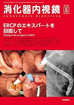 【中古】(良い)消化器内視鏡第29巻5号 ERCPのエキスパートを目指して【メーカー名】【メーカー型番】【ブランド名】【商品説明】消化器内視鏡第29巻5号 ERCPのエキスパートを目指して画像はイメージ写真ですので付属品など画像の通りではな...