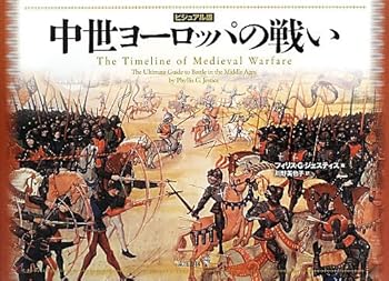 【中古】中世ヨーロッパの戦い ビジュアル版【メーカー名】【メーカー型番】【ブランド名】【商品説明】中世ヨーロッパの戦い ビジュアル版画像はイメージ写真ですので付属品など画像の通りではないこともございます。付属品については商品タイトルに記載が...
