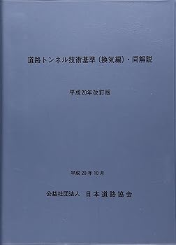 【中古】(良い)道路トンネル技術基準(換気編)・同解説【メーカー名】【メーカー型番】【ブランド名】【商品説明】道路トンネル技術基準(換気編)・同解説画像はイメージ写真ですので付属品など画像の通りではないこともございます。付属品については商品...