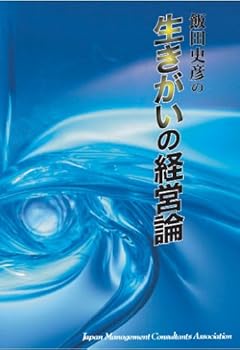 【中古】(良い)CD 「生きがいの経営論」【メーカー名】【メーカー型番】【ブランド名】【商品説明】CD 「生きがいの経営論」画像はイメージ写真ですので付属品など画像の通りではないこともございます。付属品については商品タイトルに記載がない場合...