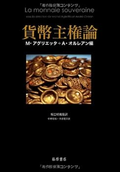 【中古】貨幣主権論【メーカー名】【メーカー型番】【ブランド名】【商品説明】貨幣主権論画像はイメージ写真ですので付属品など画像の通りではないこともございます。付属品については商品タイトルに記載がない場合がありますので、ご不明な場合はメッセージ...