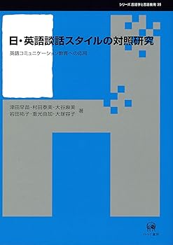 【中古】日・英語談話スタイルの対照研究—英語コミュニケーション教育への応用 (シリーズ言語学と言語教育　35)【メーカー名】【メーカー型番】【ブランド名】【商品説明】日・英語談話スタイルの対照研究—英語コミュニケーション教育への応用 (シリ...