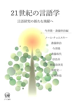 【中古】(良い)21世紀の言語学?言語研究の新たな飛躍へ【メーカー名】【メーカー型番】【ブランド名】【商品説明】21世紀の言語学?言語研究の新たな飛躍へ画像はイメージ写真ですので付属品など画像の通りではないこともございます。付属品については...
