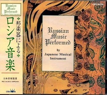 【中古】(良い)邦楽器によるロシア音楽【メーカー名】【メーカー型番】【ブランド名】【商品説明】邦楽器によるロシア音楽画像はイメージ写真ですので付属品など画像の通りではないこともございます。付属品については商品タイトルに記載がない場合がありま...