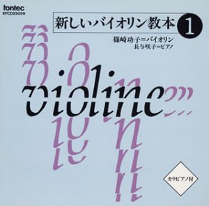 【中古】(良い)CD 新しいバイオリン教本 1【メーカー名】【メーカー型番】【ブランド名】【商品説明】CD 新しいバイオリン教本 1画像はイメージ写真ですので付属品など画像の通りではないこともございます。付属品については商品タイトルに記載が...