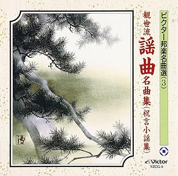 【中古】観世流謡曲名曲集【メーカー名】【メーカー型番】【ブランド名】日本伝統文化振興財団 謡曲 観世寿夫: Artist【商品説明】観世流謡曲名曲集画像はイメージ写真ですので付属品など画像の通りではないこともございます。付属品については商品...