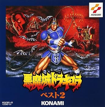 【中古】(良い)悪魔城ドラキュラベスト2【メーカー名】【メーカー型番】【ブランド名】King Records サウンドトラック, ゲーム ゲーム・ミュージック: Artist【商品説明】悪魔城ドラキュラベスト2画像はイメージ写真ですので付属...